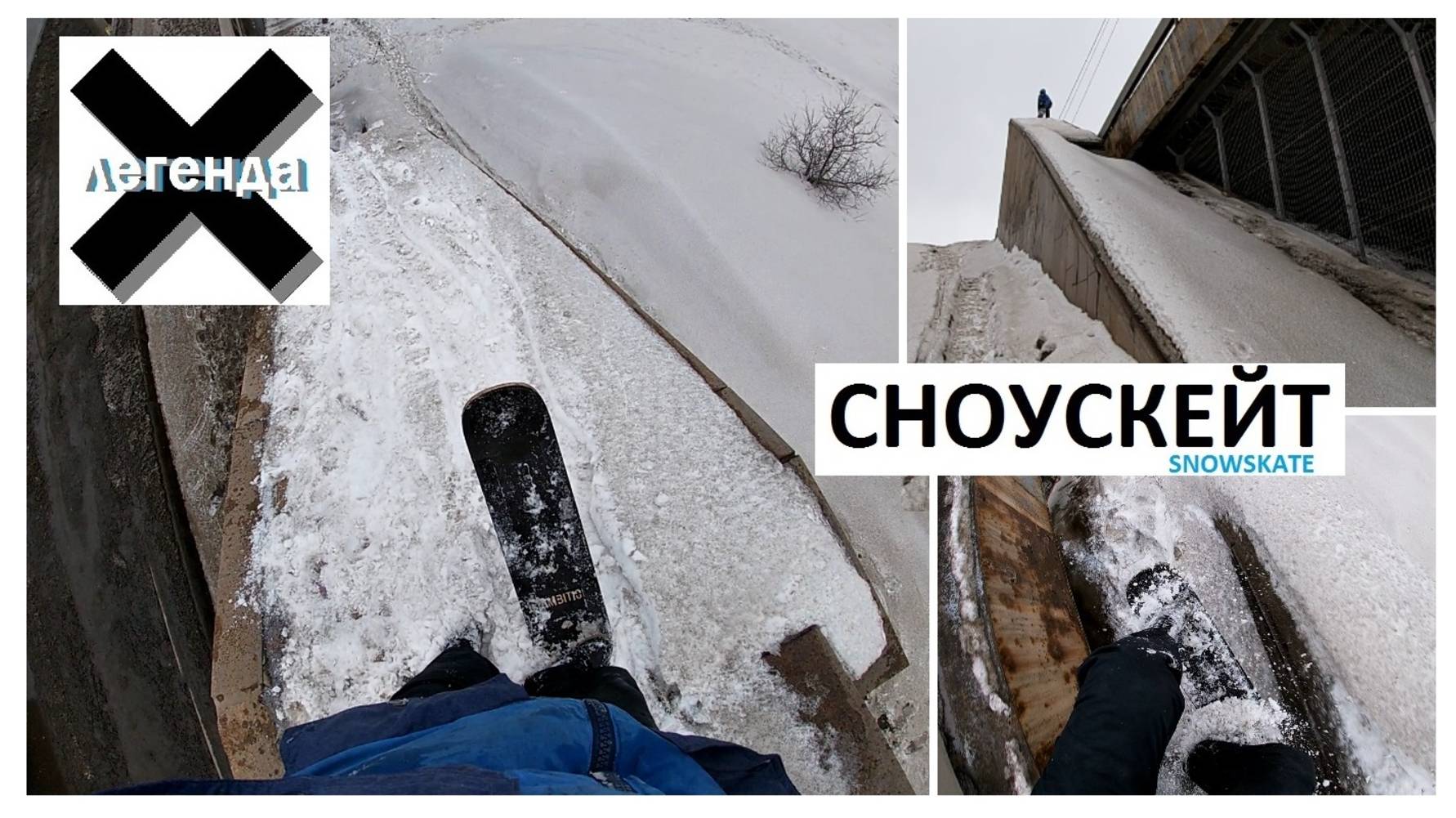 Огромный прыжок на СНОУСКЕЙТЕ #хочубытьлегендой