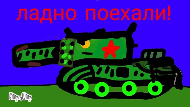 Т-72 бежит к своим! Инопланетяне на планете Земля? Мультики про танки