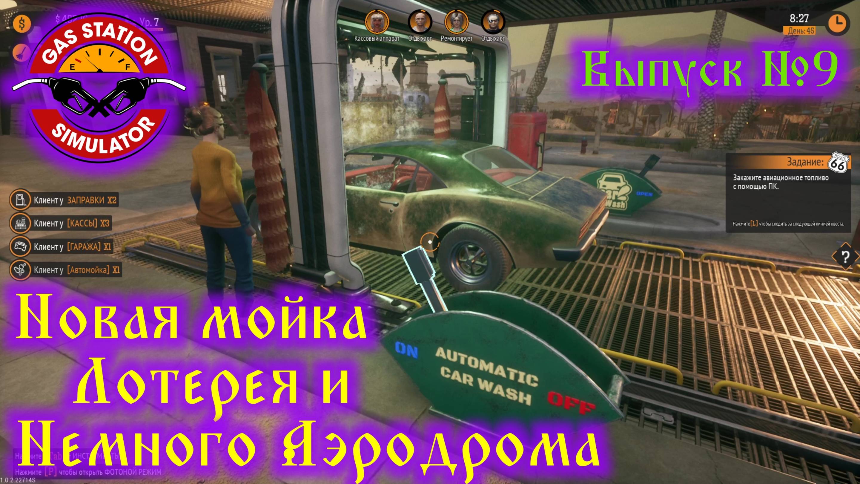 Gas Station Simulator №9 Автоматическая мойка, Лотерея и немного Аэродрома