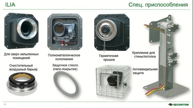 Специальные технические решения в области пожарной сигнализации и автоматики от компании «Securiton»
