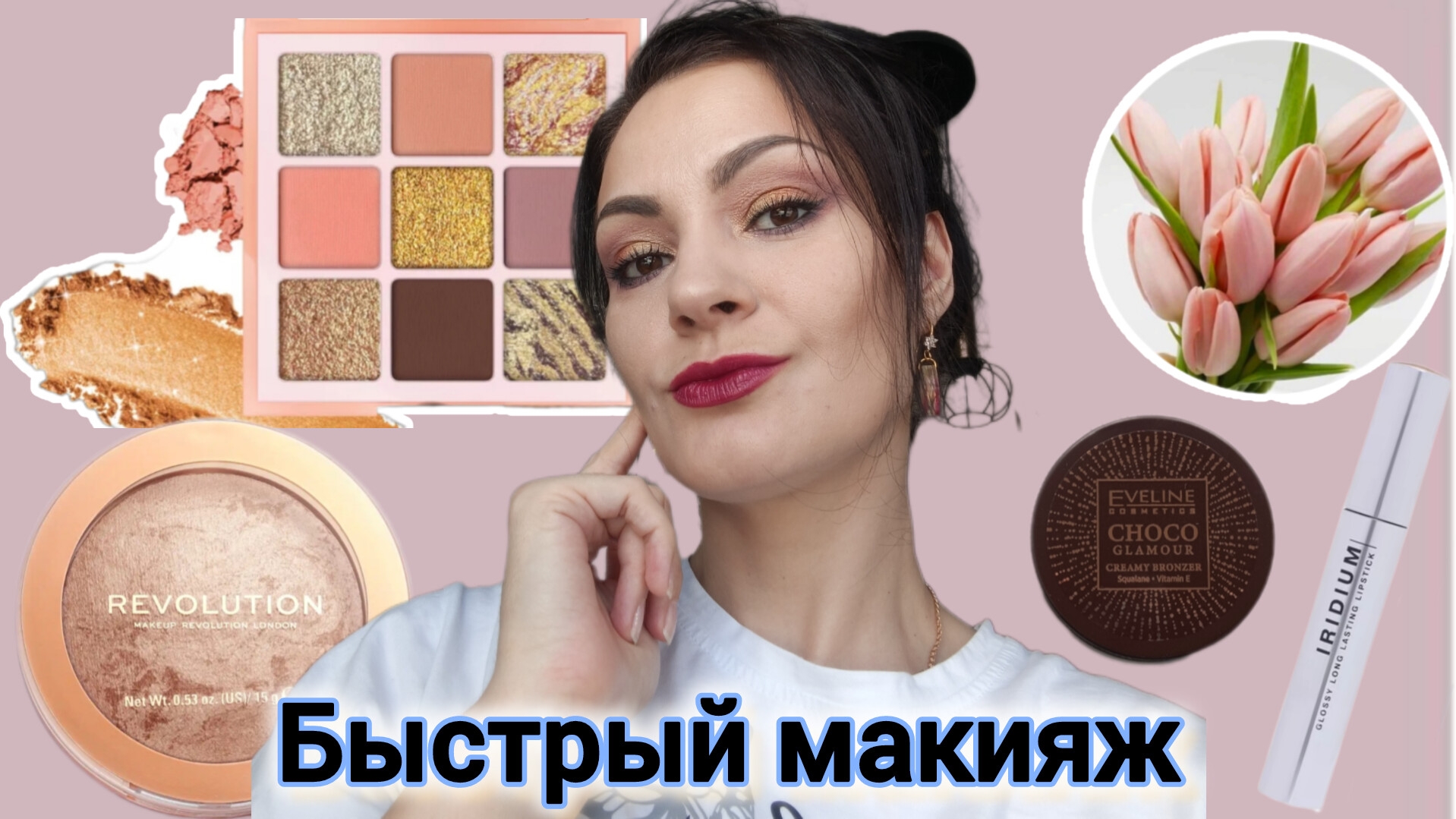 😱🫢10 МИНУТ, ЧТОБЫ СОБРАТЬСЯ 🔥 #makeup #makeuptutorial #grwm