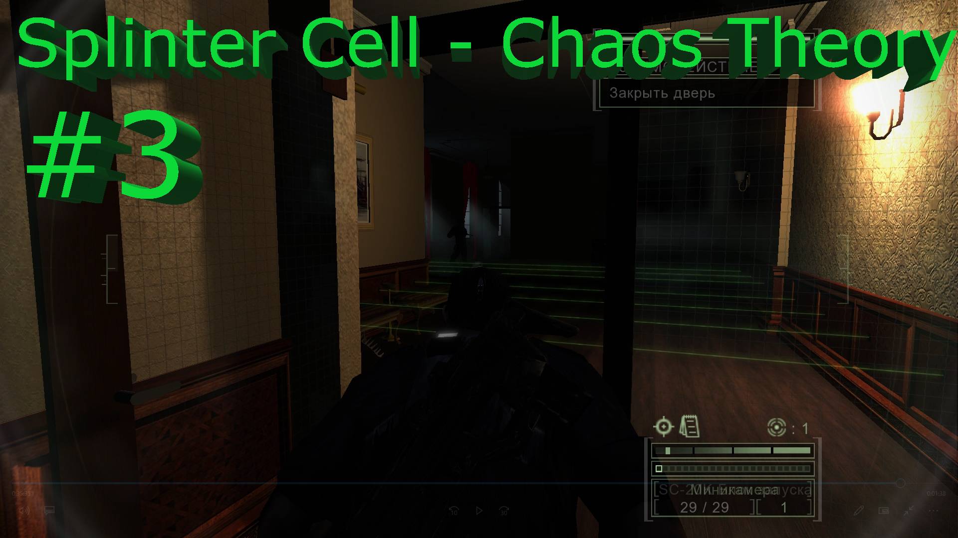 Splinter Cell  Chaos Theory -Часть #3 -Ограбление банка/Полное прохождение