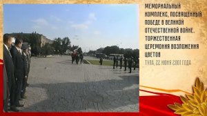 День памяти и скорби