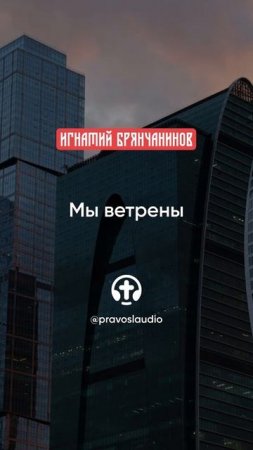 41 Мы ветрены