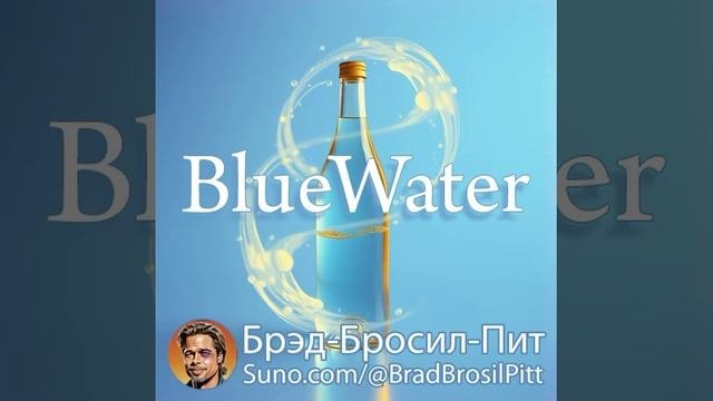 Блю-вота