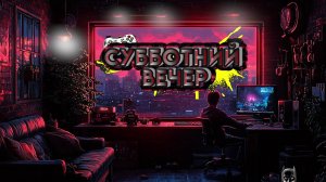 Первый пробный стрим от не игрока в игры) Проверяем, все ли работает и играем если да)