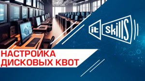 Назначение квот на сетевые ресурсы Server 2016