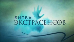 2 серия ,1 сезона биты эксnрасенсов {пародия}
