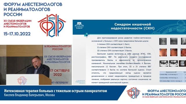 ИТ острый панкреатит Киселев ВВ 2022