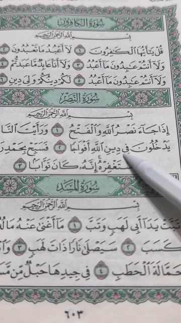 Правилы Таджвида - КОРАН (182)