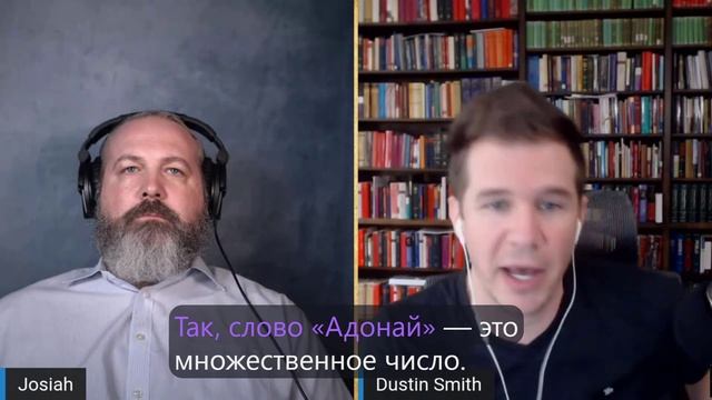 N2 Видеотека Унитария. "Унитарий против Тринитария" Дастин Смит и Иосия (обсуждение после дебат)