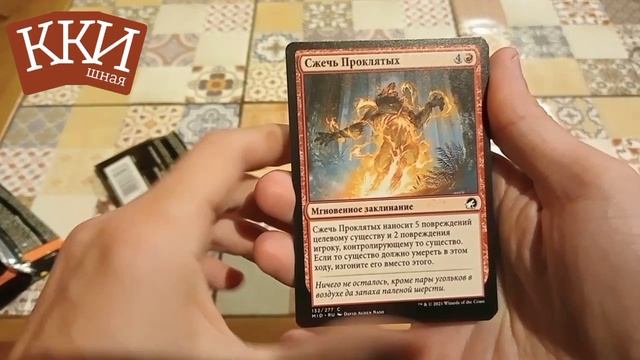 Ещё одна РАСПАКОВКА 3 бустеров выпуска Innistrad: Midnight Hunt!