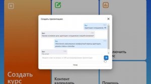 Как создавать презентации с ИИ?