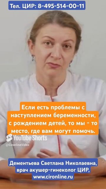 Про ЦИР: где находится и чем занимается ЦИР и как записаться в ЦИР. Дементьева С.Н.