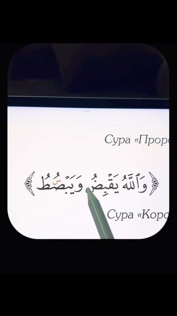 Правилы Таджвида - КОРАН (191)
