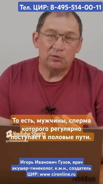 О важности спермоплазмы в реализации фертильности. Игорь Иванович Гузов.