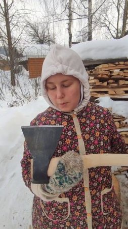 Живёт одна на краю села и точит топор .