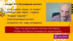 Про что регулярно писать эксперту, чтобы было интересно аудитории
