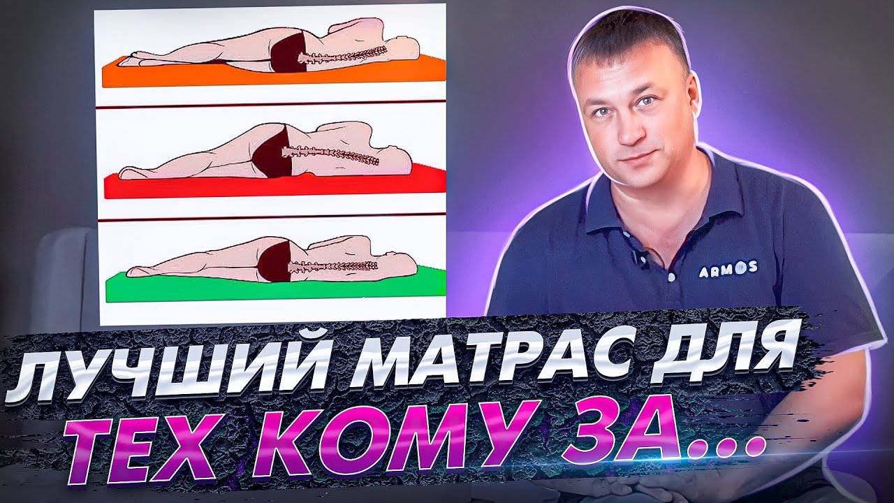 Как подобрать матрас, если вам 40+ лет? Лучший матрас для людей в возрасте от 40. Матрас кому за 40.