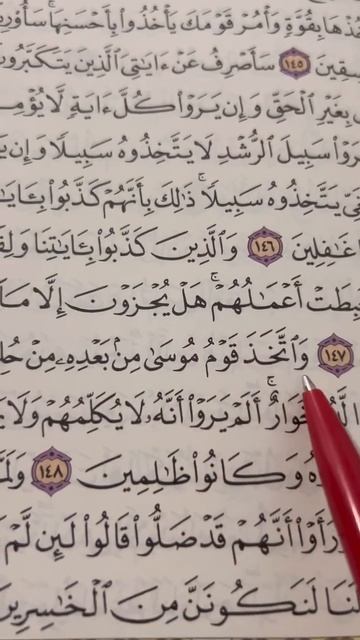 Правилы Таджвида - КОРАН (176)