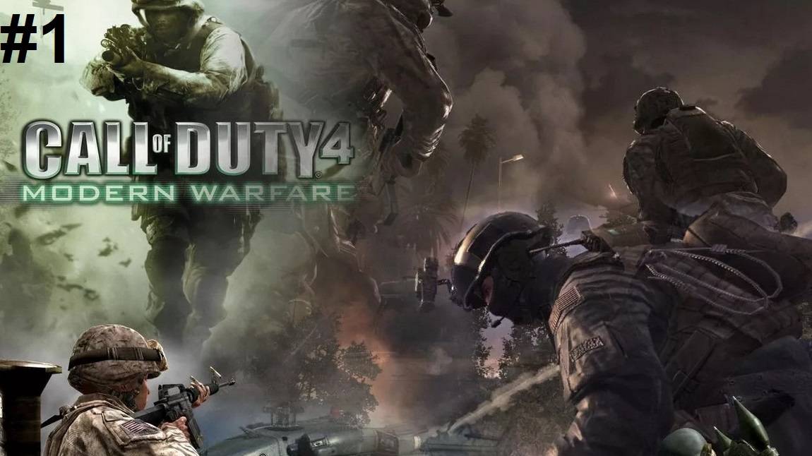 Call of duty Modern Warfare : Прохождение 1