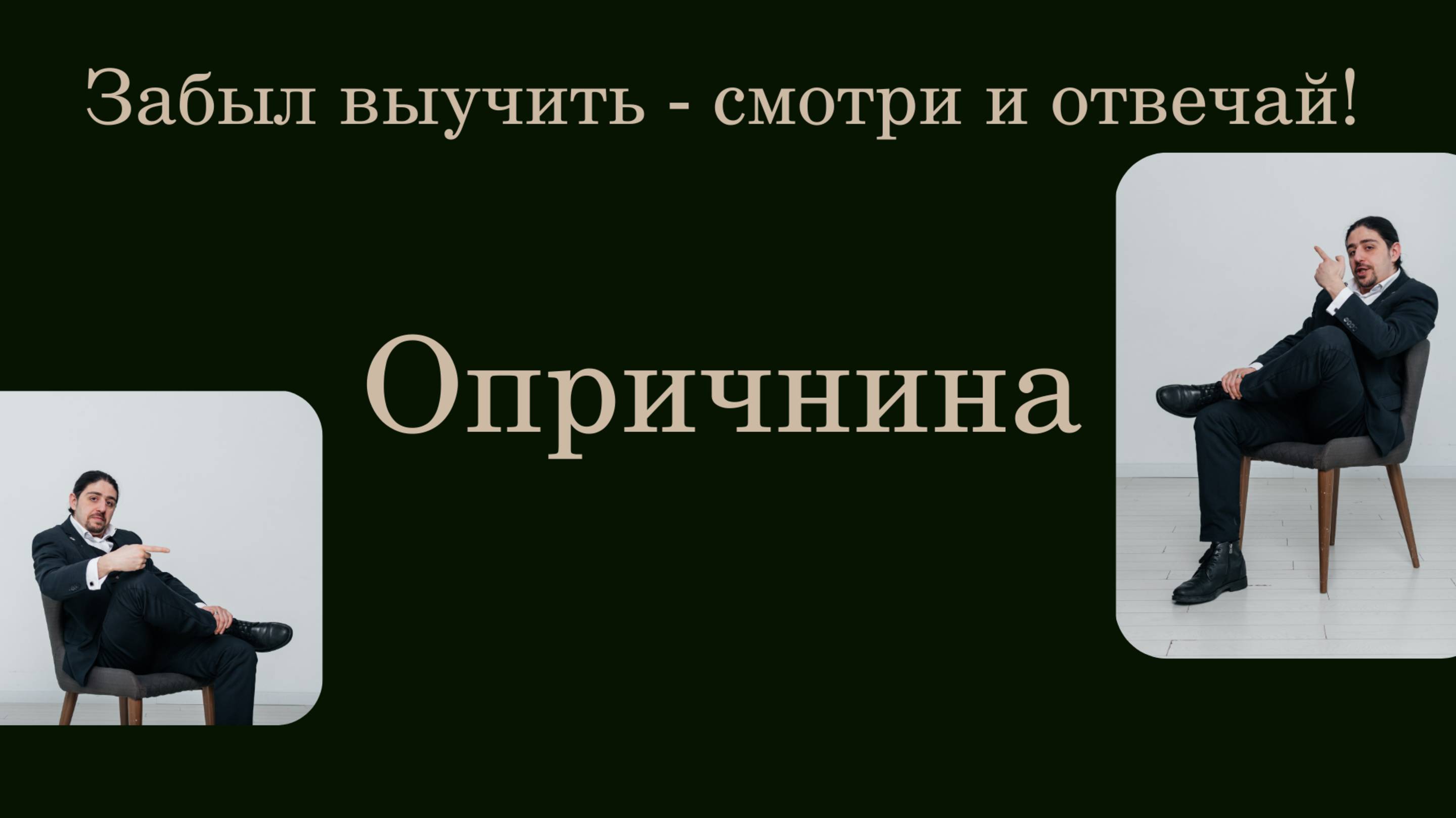 Опричнина Ивана IV.