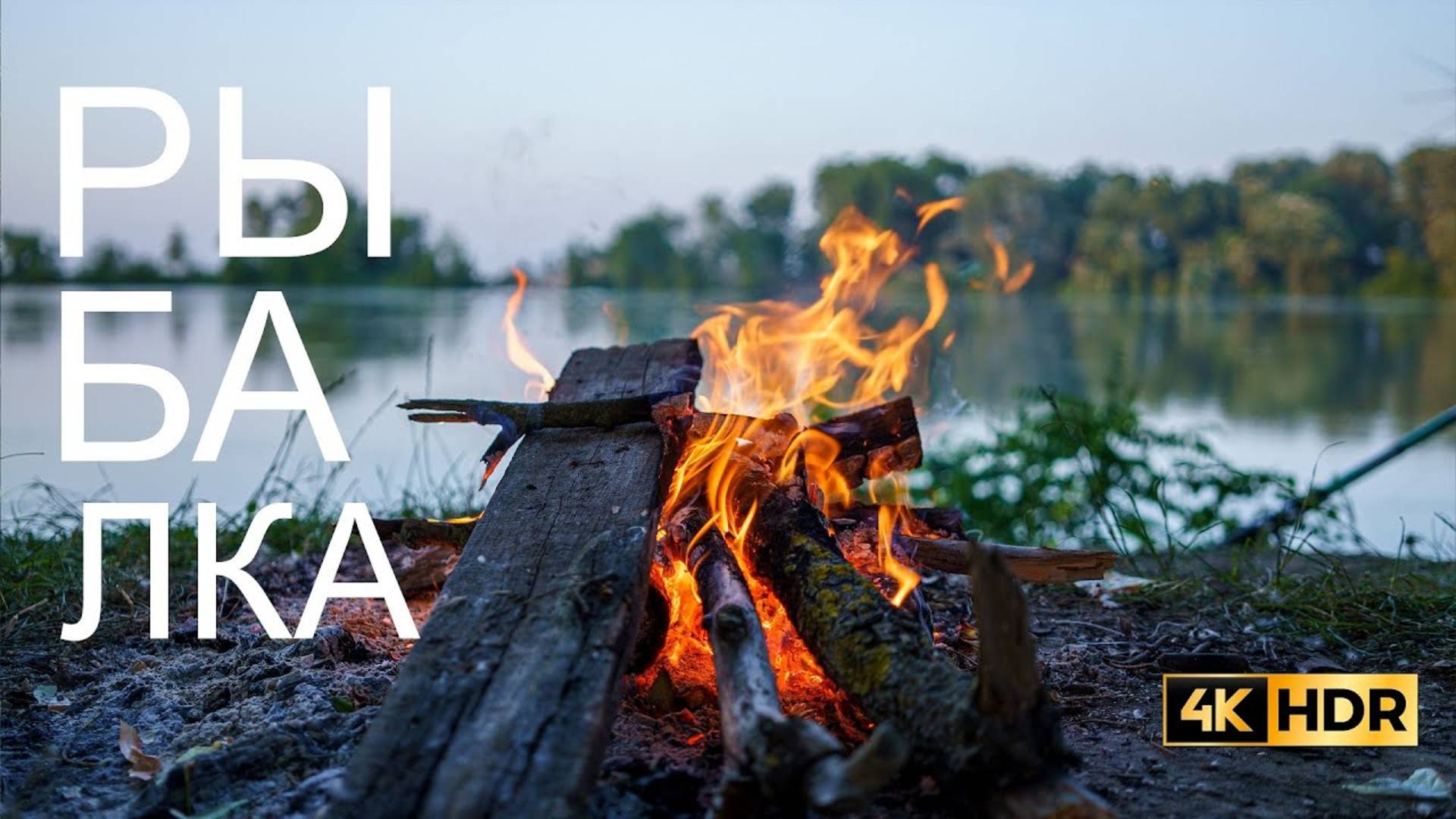ЛЕТНЯЯ РЫБАЛКА НА РЕКЕ КУБАНЬ