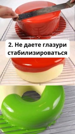 Зеркальная глазурь должна блестеть, как зеркало! ✨