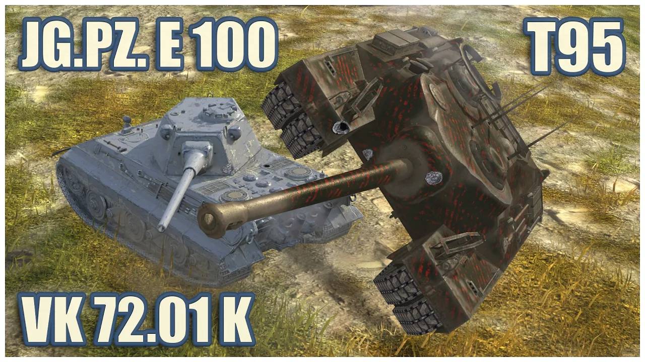 T95, VK 72.01 K & Jg.Pz. E100  Гравитация Tanks blitz