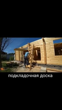 Подкладочная доска- почему именно лиственница?#рекомендуем #строимбаню #нижнийвенец #стройпроектбан