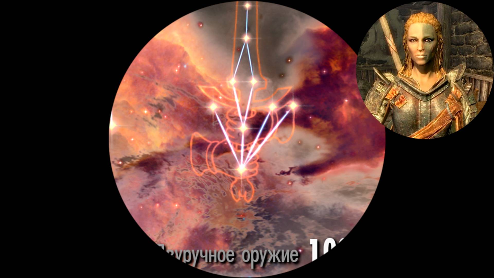 SKYRIM - учебная литература #10 - Двуручное оружие