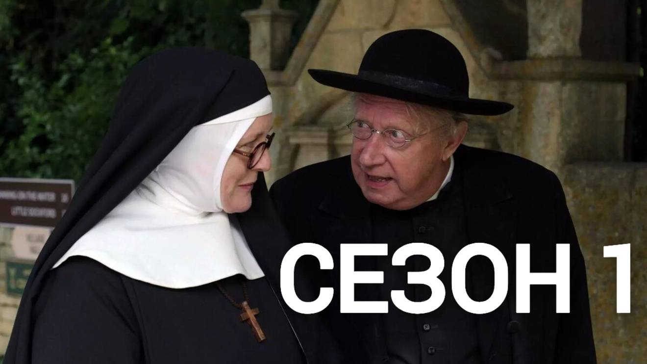 Сериал Расследования сестры Бонифации Сезон 1 серия 2 / Sister Boniface Mysteries