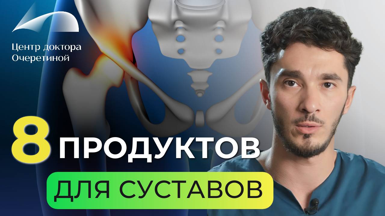 Что нужно есть, чтобы суставы были здоровы? Продукты для суставов