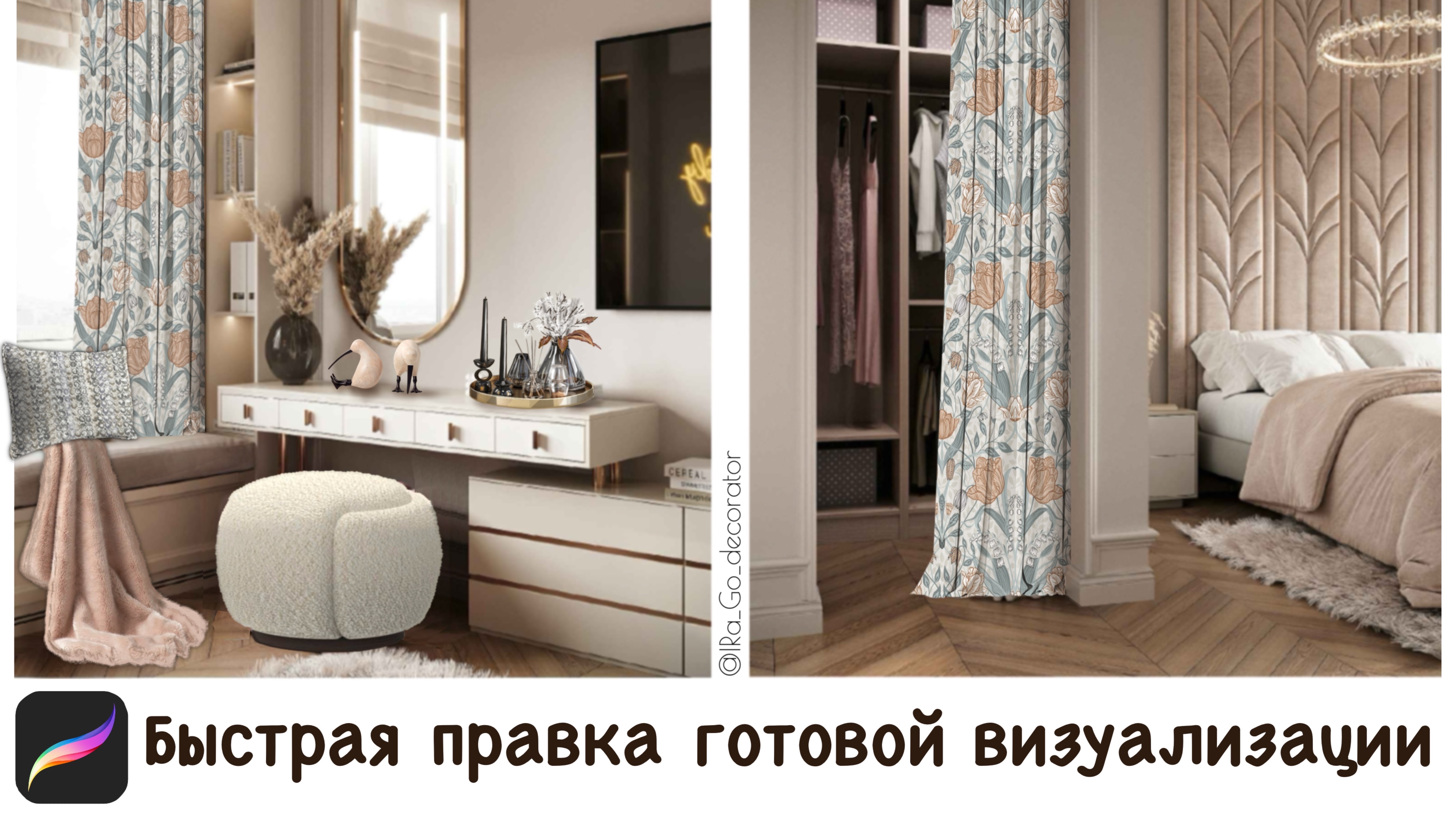 Быстрая правка готовой визуализации в Procreate