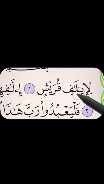 Правилы Таджвида - КОРАН (204)