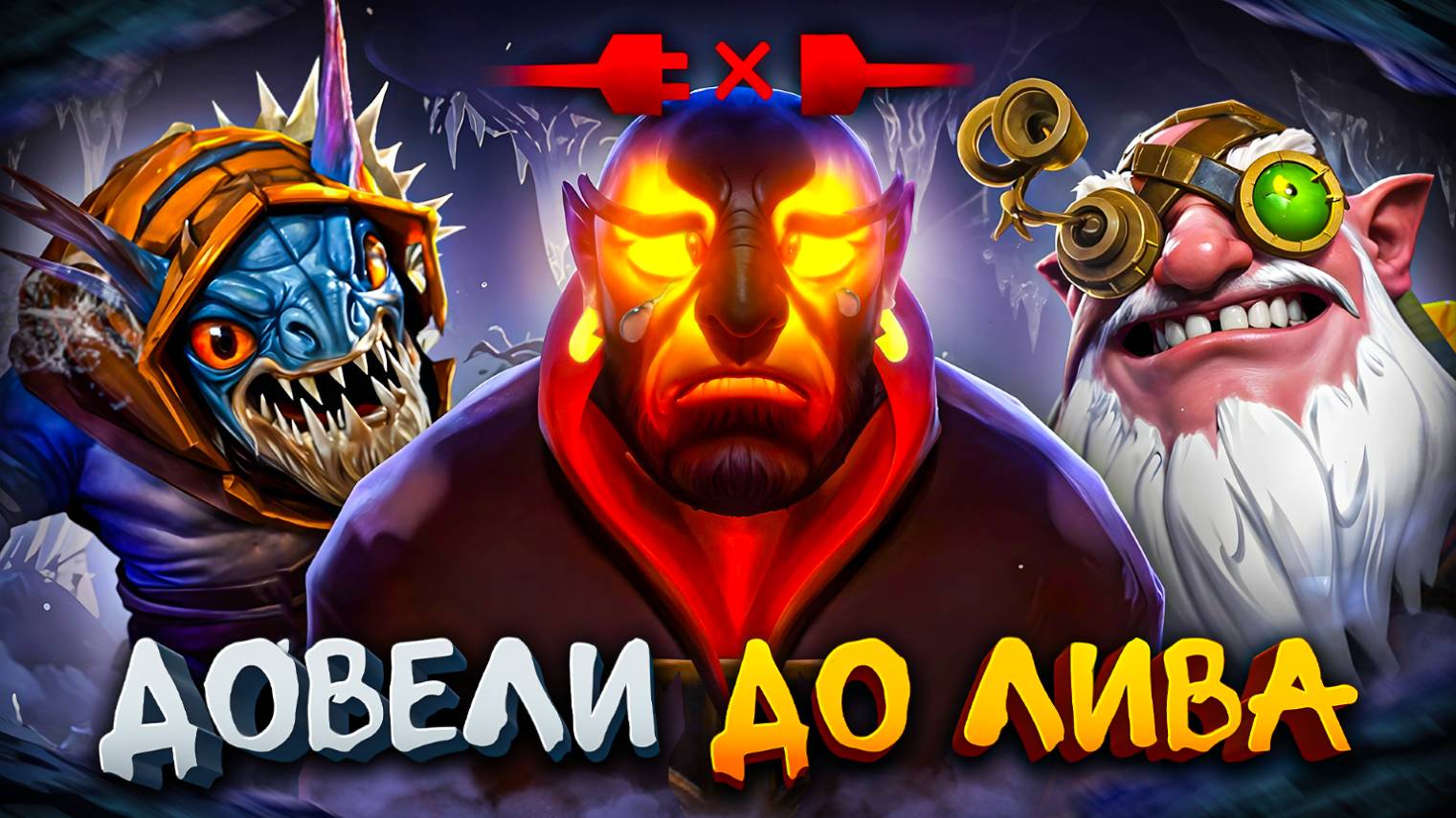 Вражеский ЭМБЕР не выдержал и ЛИВНУЛ | Дота 2