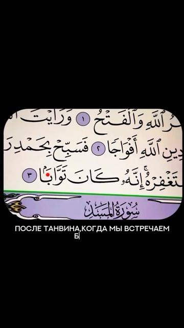 Правилы Таджвида - КОРАН (200)
