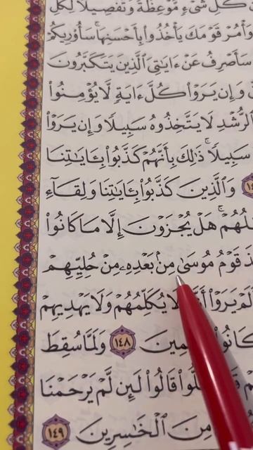 Правилы Таджвида - КОРАН (174)