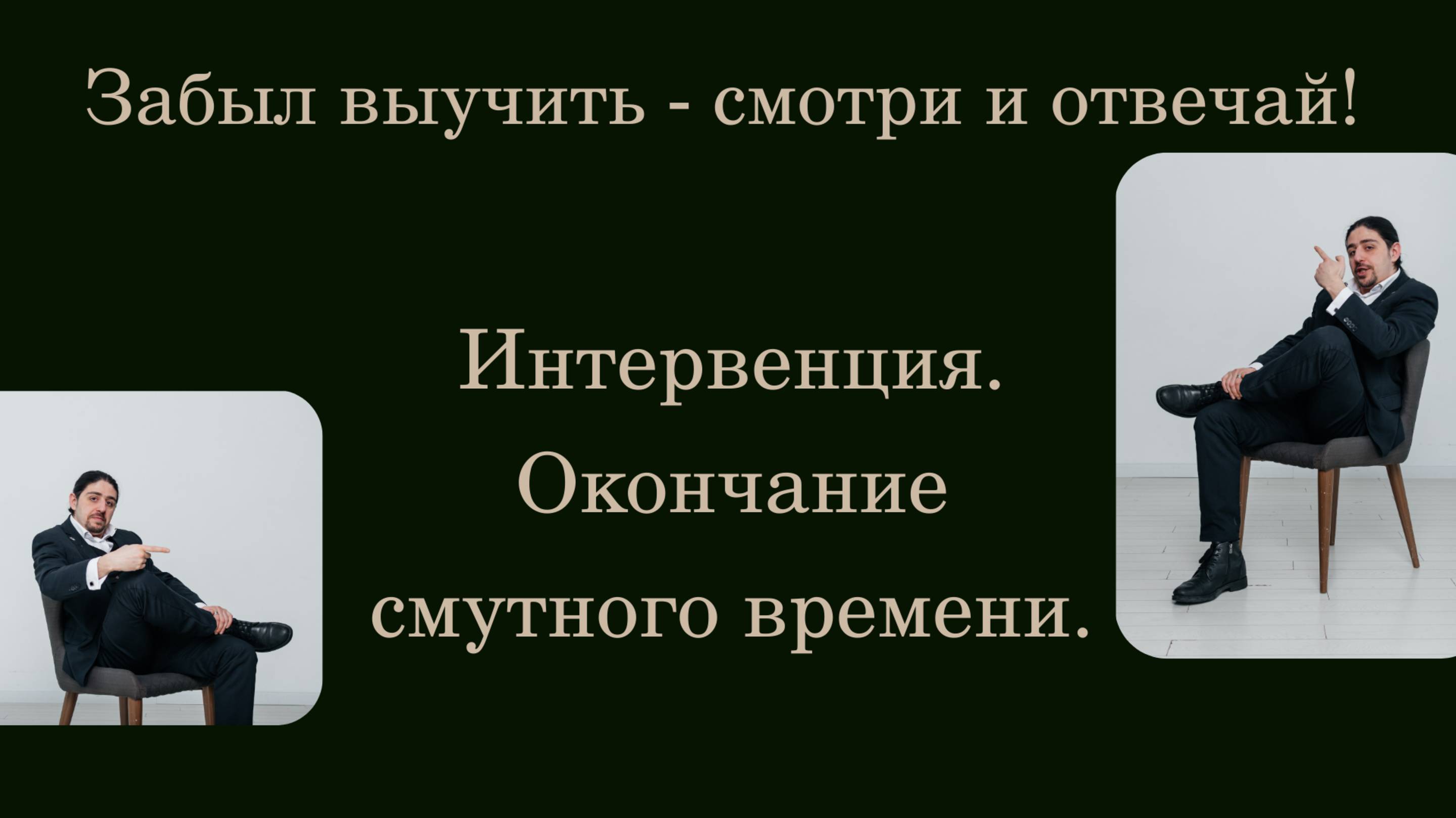 Интервенция и окончание смутного времени