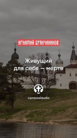37 Живущий для себя — мертв