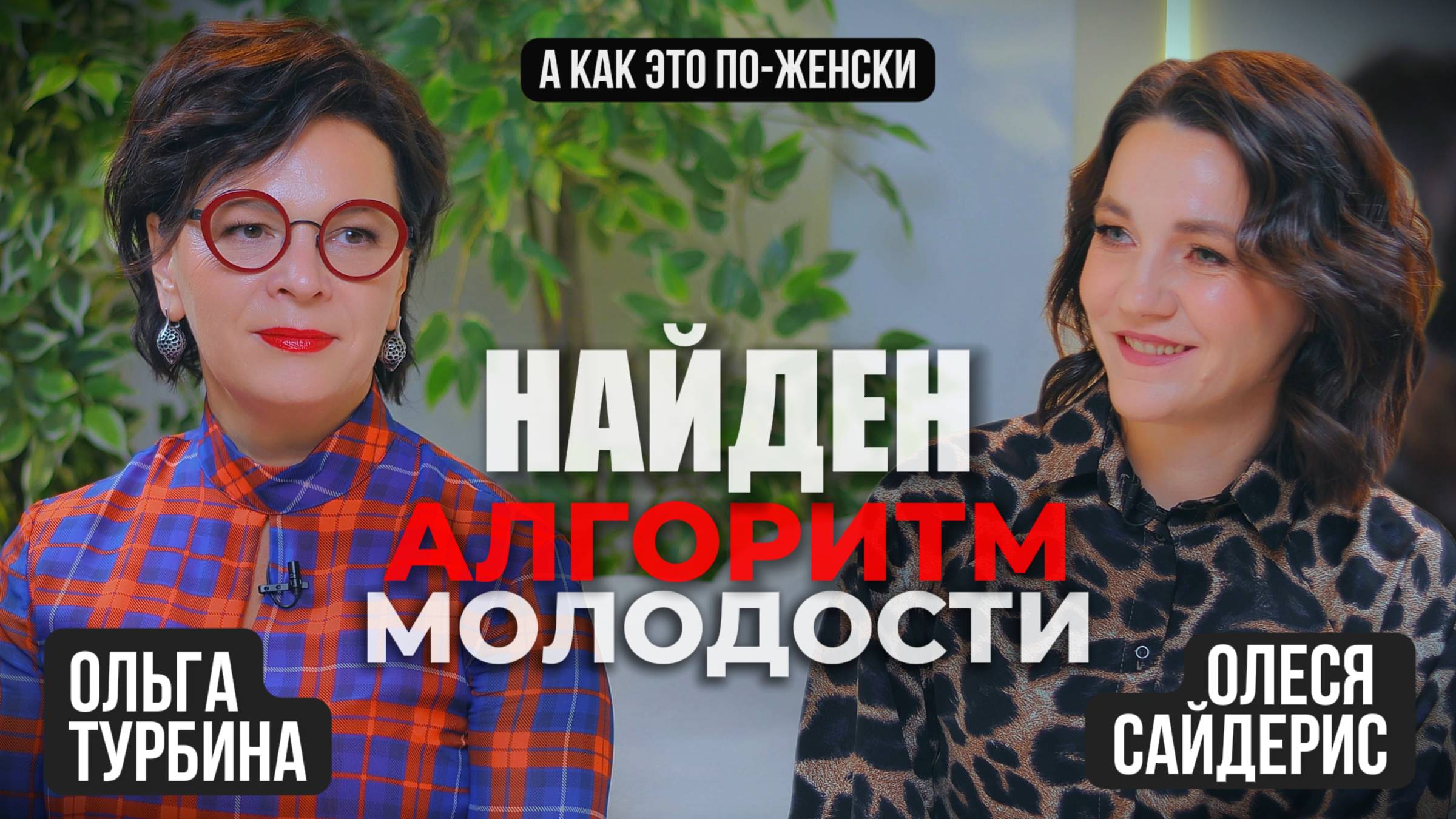 Ольга Турбина про Алгоритм Молодости. Правда о массаже.