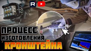Монтаж эхолота (часть 1)
