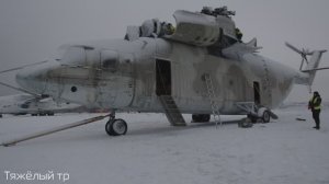 Демонтаж и подготовка к транспортировке вертолета МИ-26Т. Как это было...