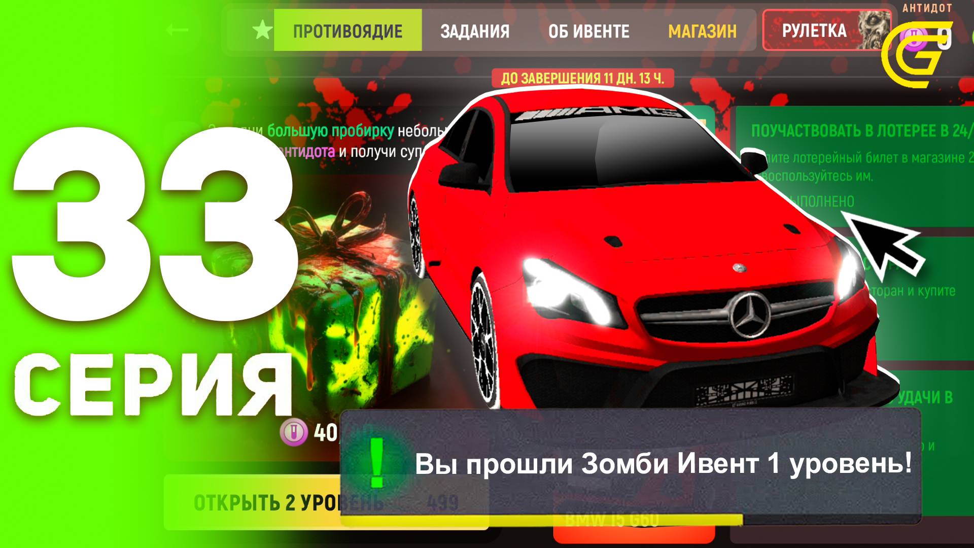 #33 - ПОЛУЧИЛ MERCEDES 45 AMG в ЗОМБИ ИВЕНТЕ в ГРАНД МОБАЙЛ! ПУТЬ БОМЖА на GRAND MOBILE