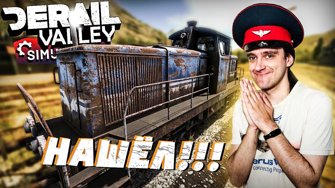 Я нашёл DH4, но какой ценой? Прохождение Derail Valley