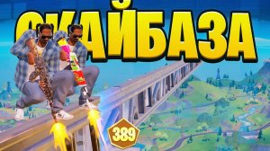 Я ЖУЛЬНИЧАЛ, Чтобы Победить На ФНКС