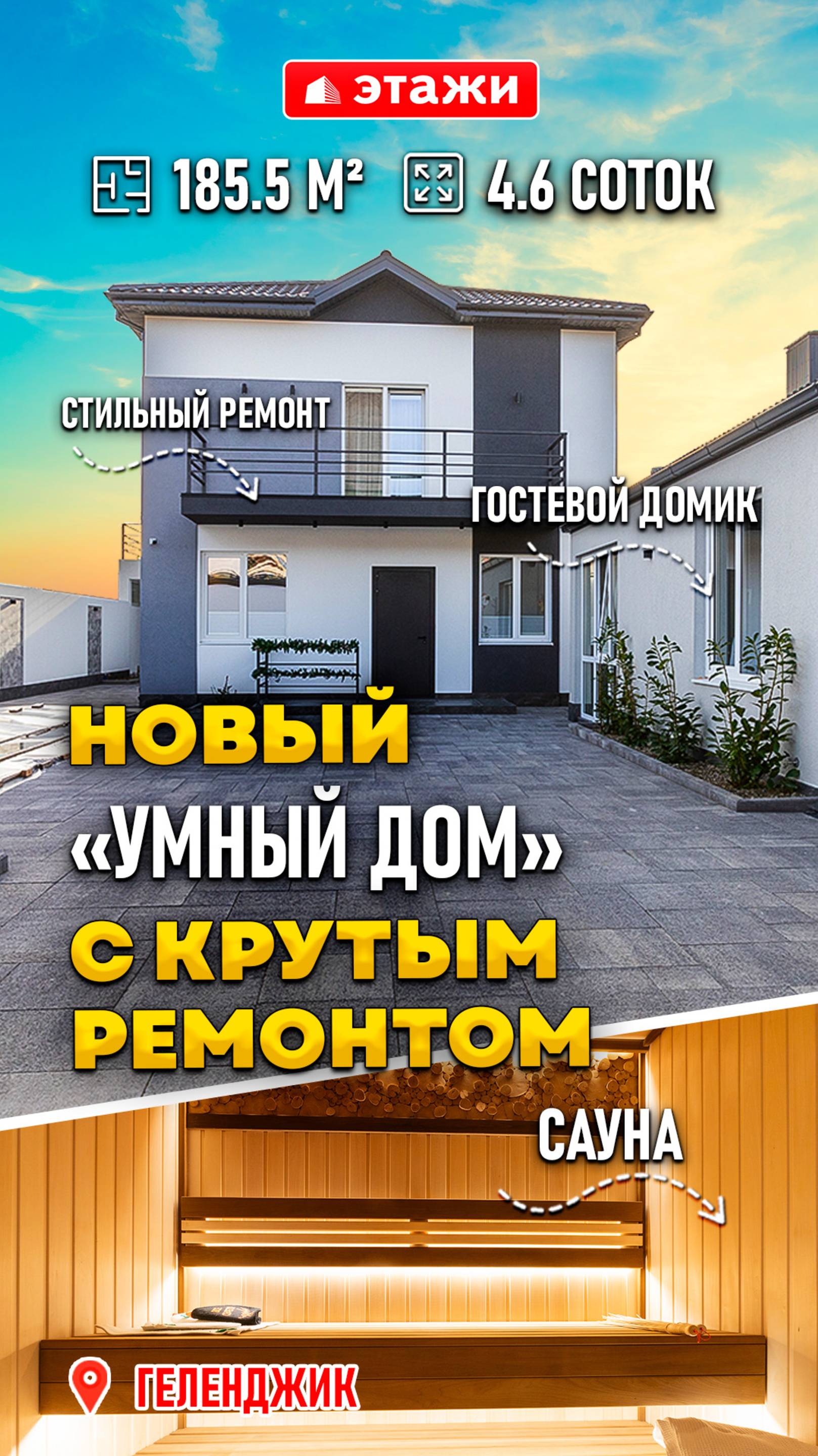 Геленджик. Этажи. Ул. Генералова. Об. 4412456 (клип)