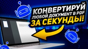 Функция: Генерация PDF. Как форматировать любой документ в pdf формат?