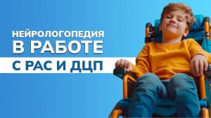 Развитие речи у детей с РАС мифы, сенсорные особенности и алгоритмы работы   МАМР