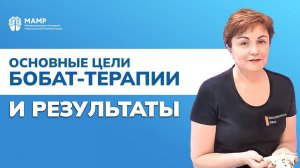Концепция Бобат: как помочь пациентам в реабилитации? | МАМР